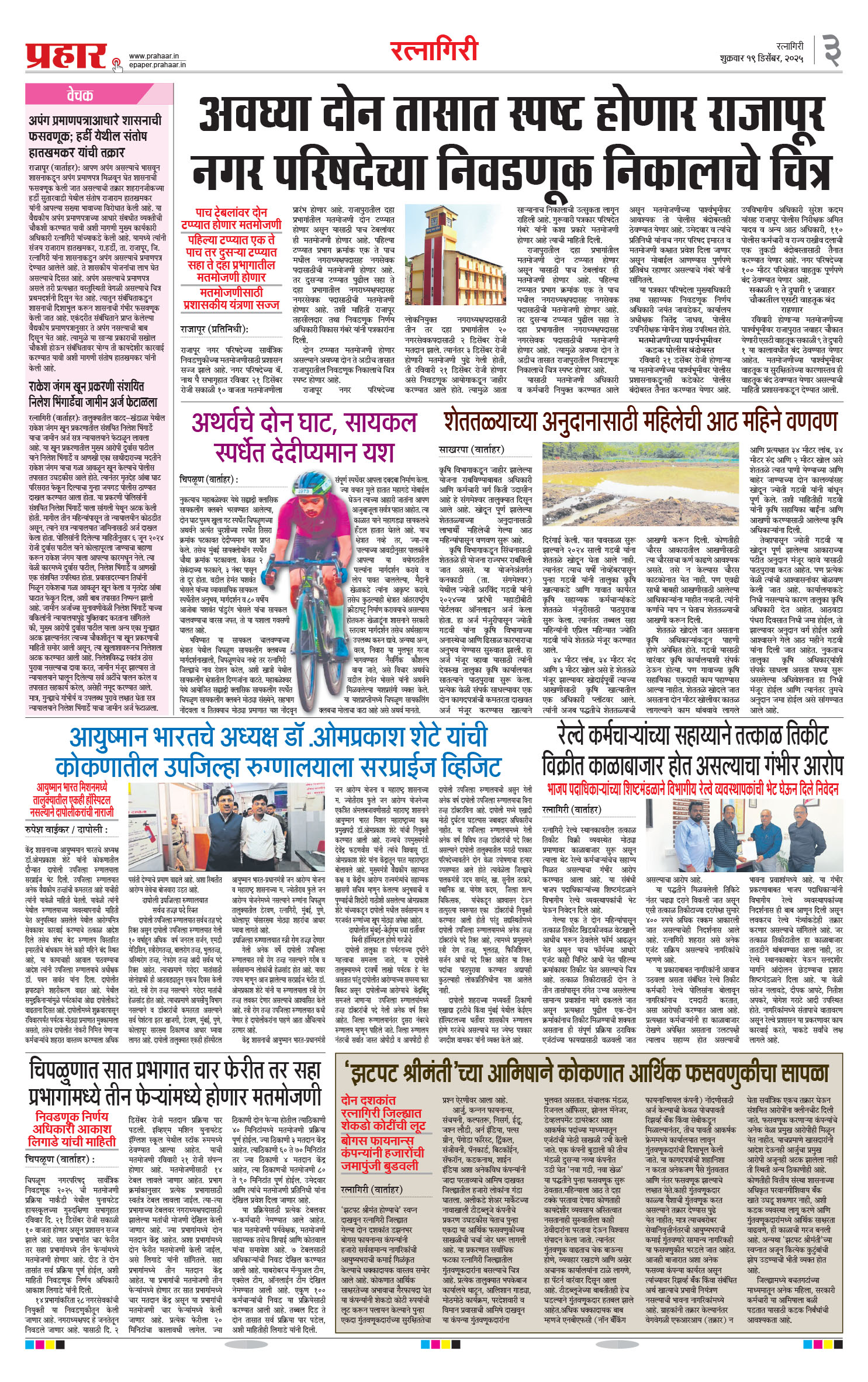 Prahaar Epaper | Mumbai News| Maharashtra News| Marathi News Paper | Marathi Epaper | Published ...