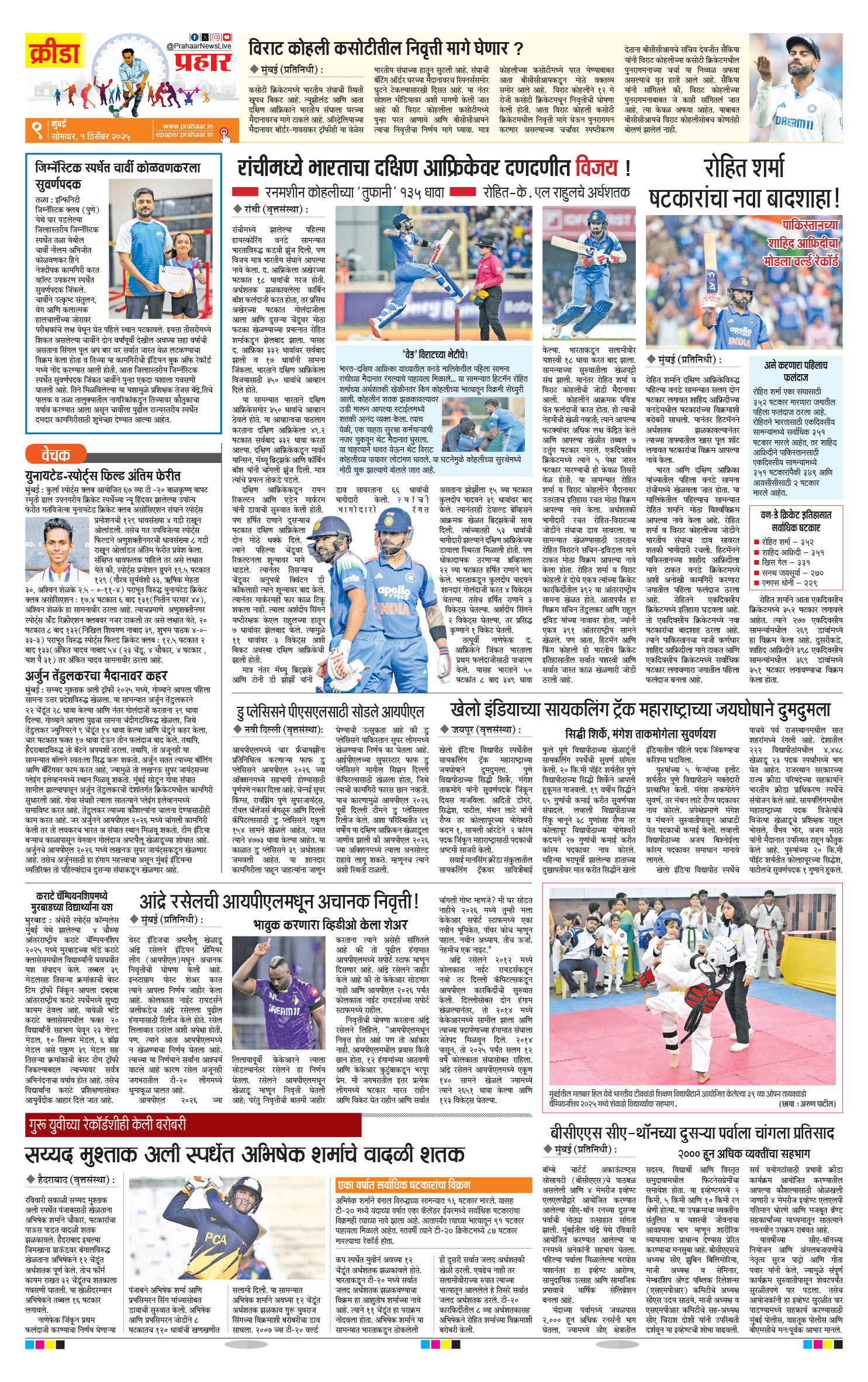 Prahaar Epaper | Mumbai News| Maharashtra News| Marathi News Paper ...