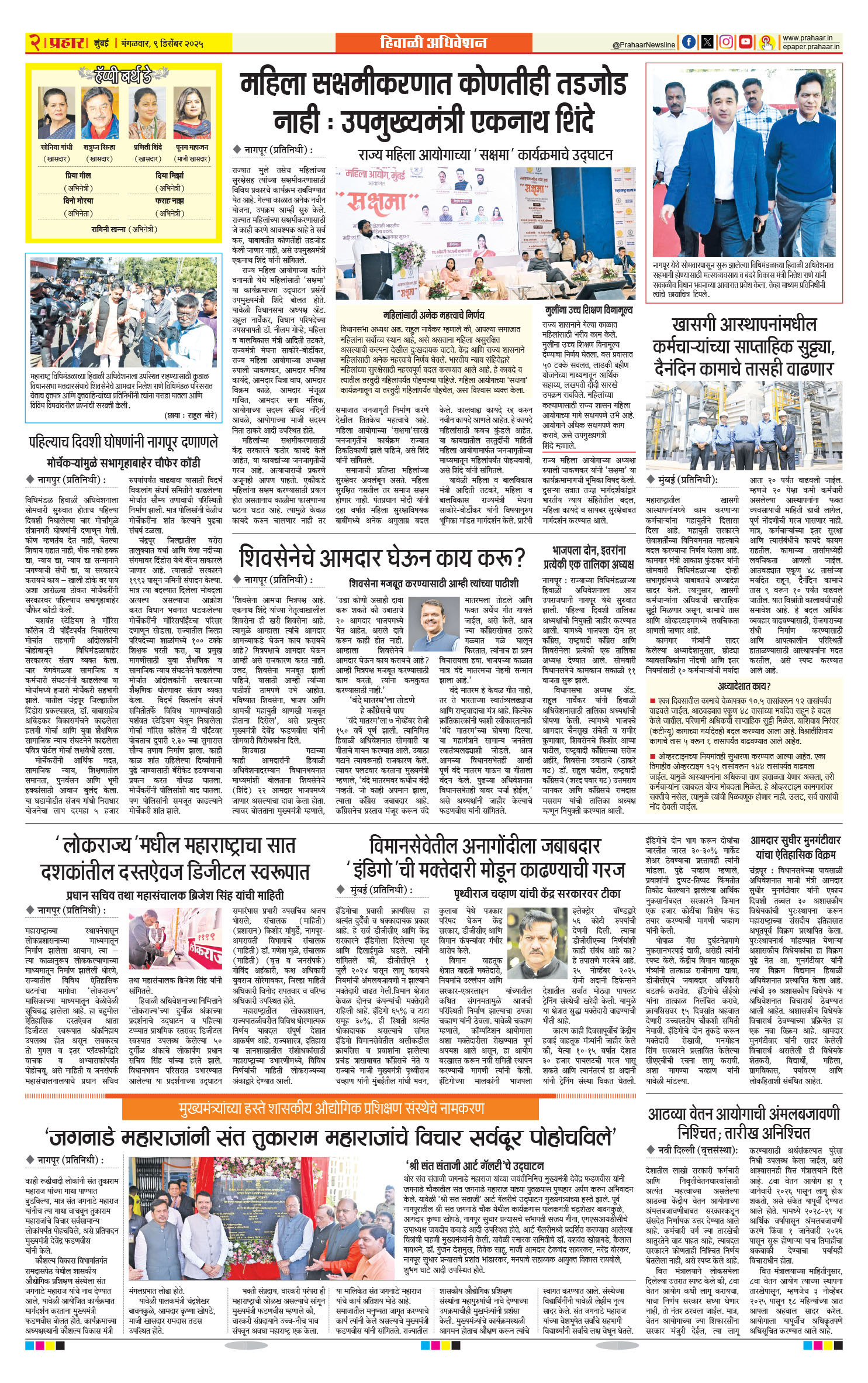 Prahaar Epaper | Mumbai News| Maharashtra News| Marathi News Paper ...