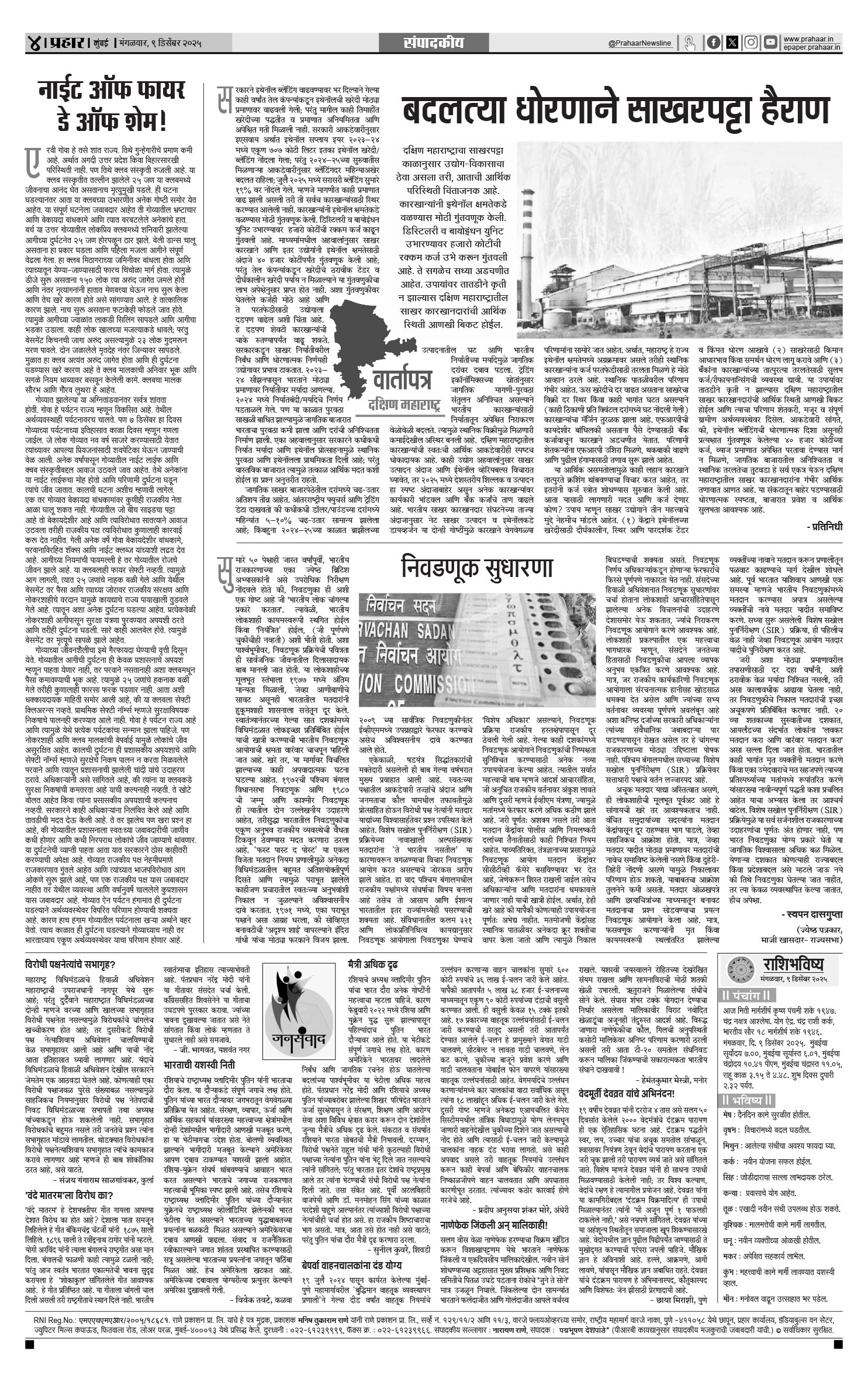 Prahaar Epaper | Mumbai News| Maharashtra News| Marathi News Paper ...