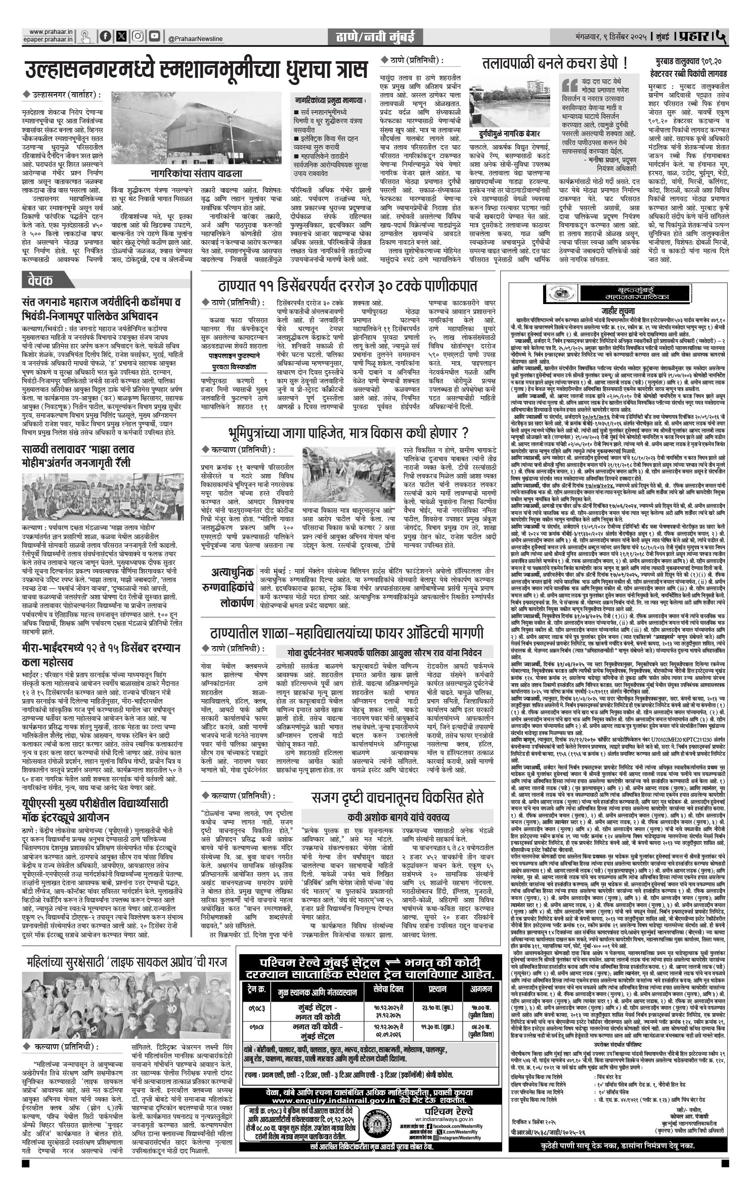 Prahaar Epaper | Mumbai News| Maharashtra News| Marathi News Paper ...