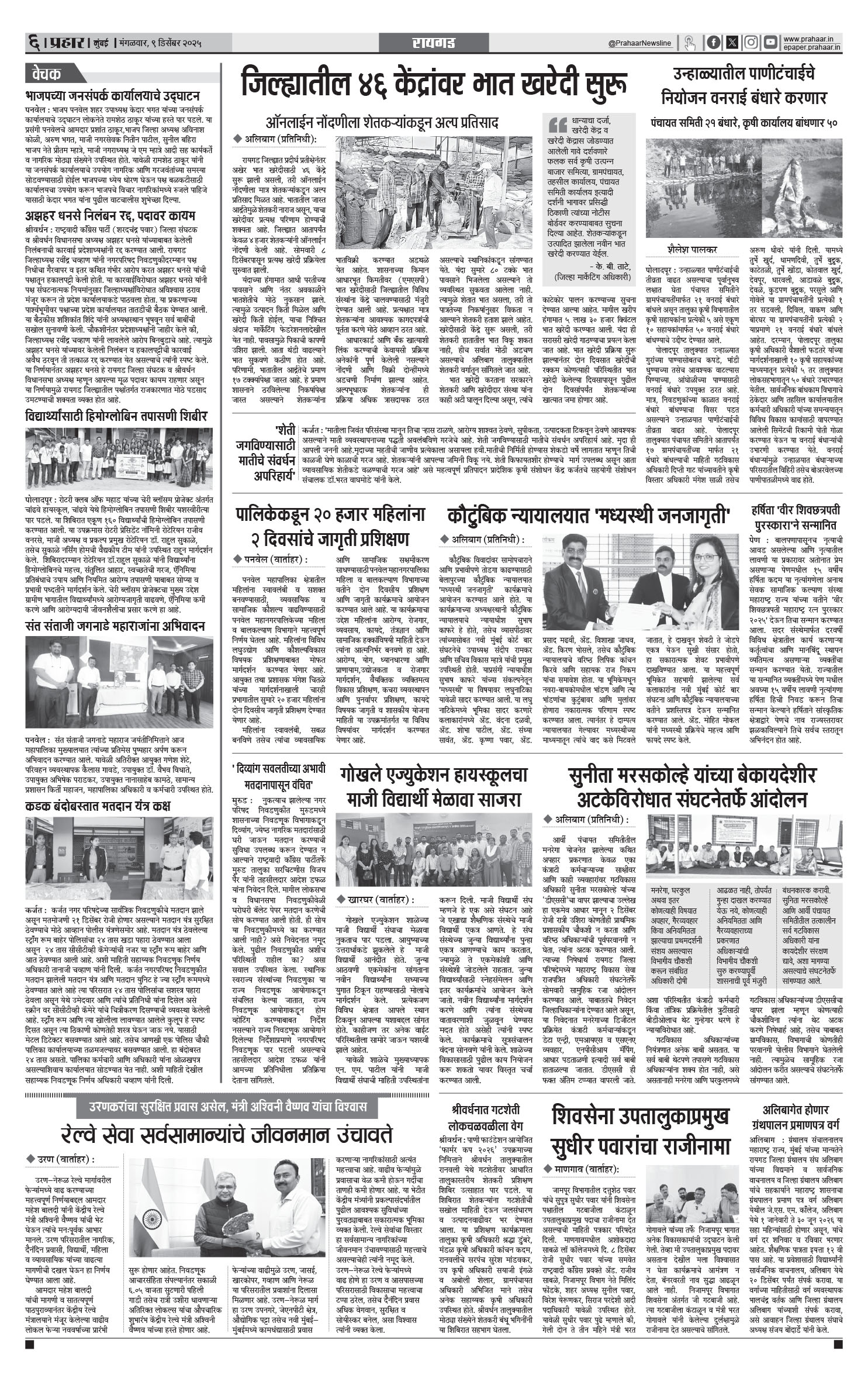 Prahaar Epaper | Mumbai News| Maharashtra News| Marathi News Paper ...
