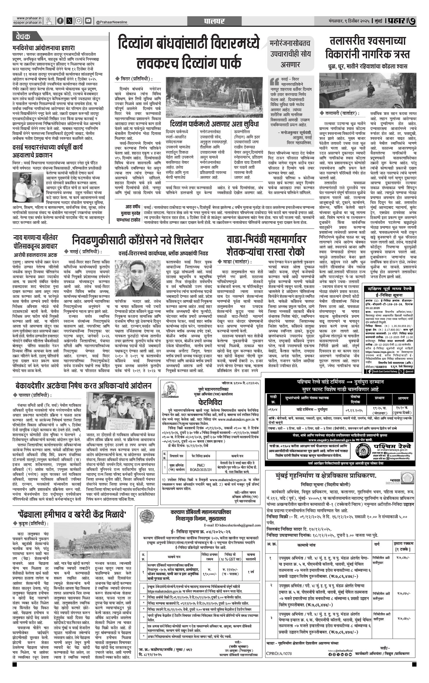 Prahaar Epaper | Mumbai News| Maharashtra News| Marathi News Paper ...
