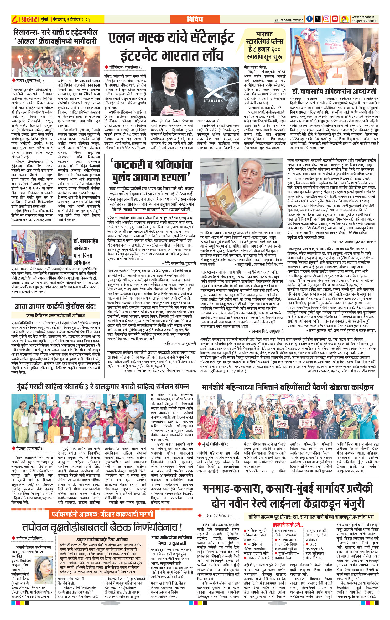 Prahaar Epaper | Mumbai News| Maharashtra News| Marathi News Paper ...
