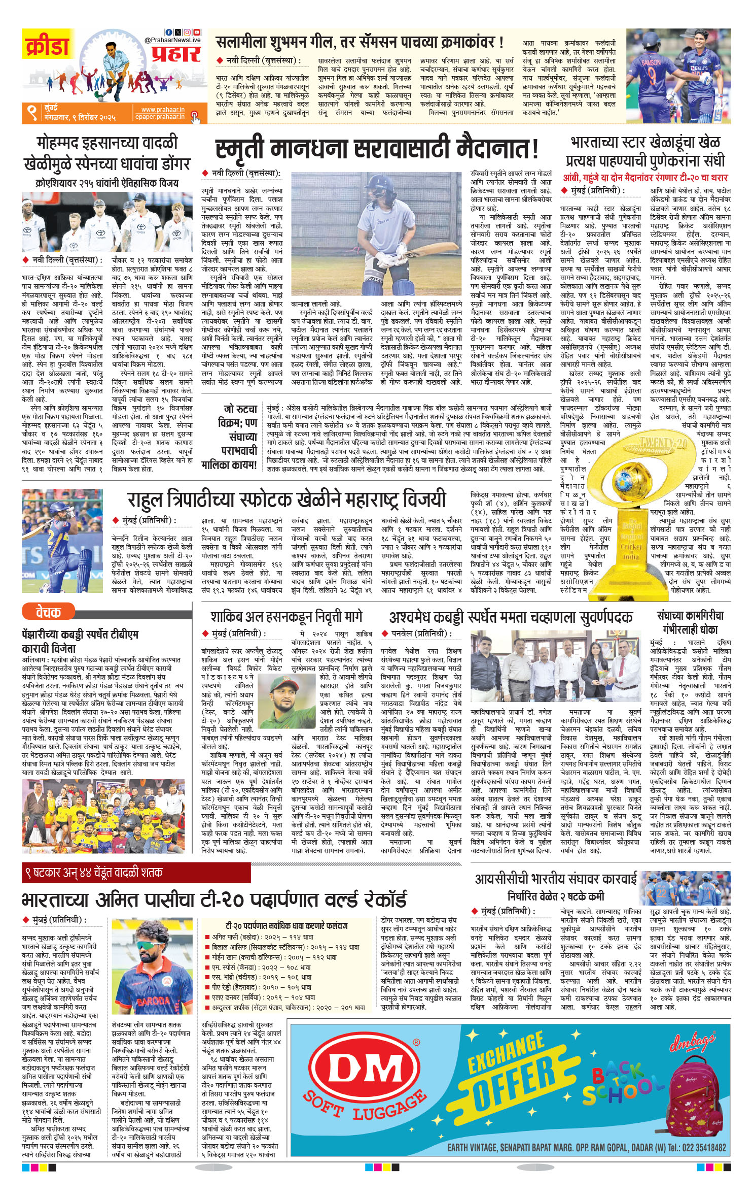 Prahaar Epaper | Mumbai News| Maharashtra News| Marathi News Paper ...