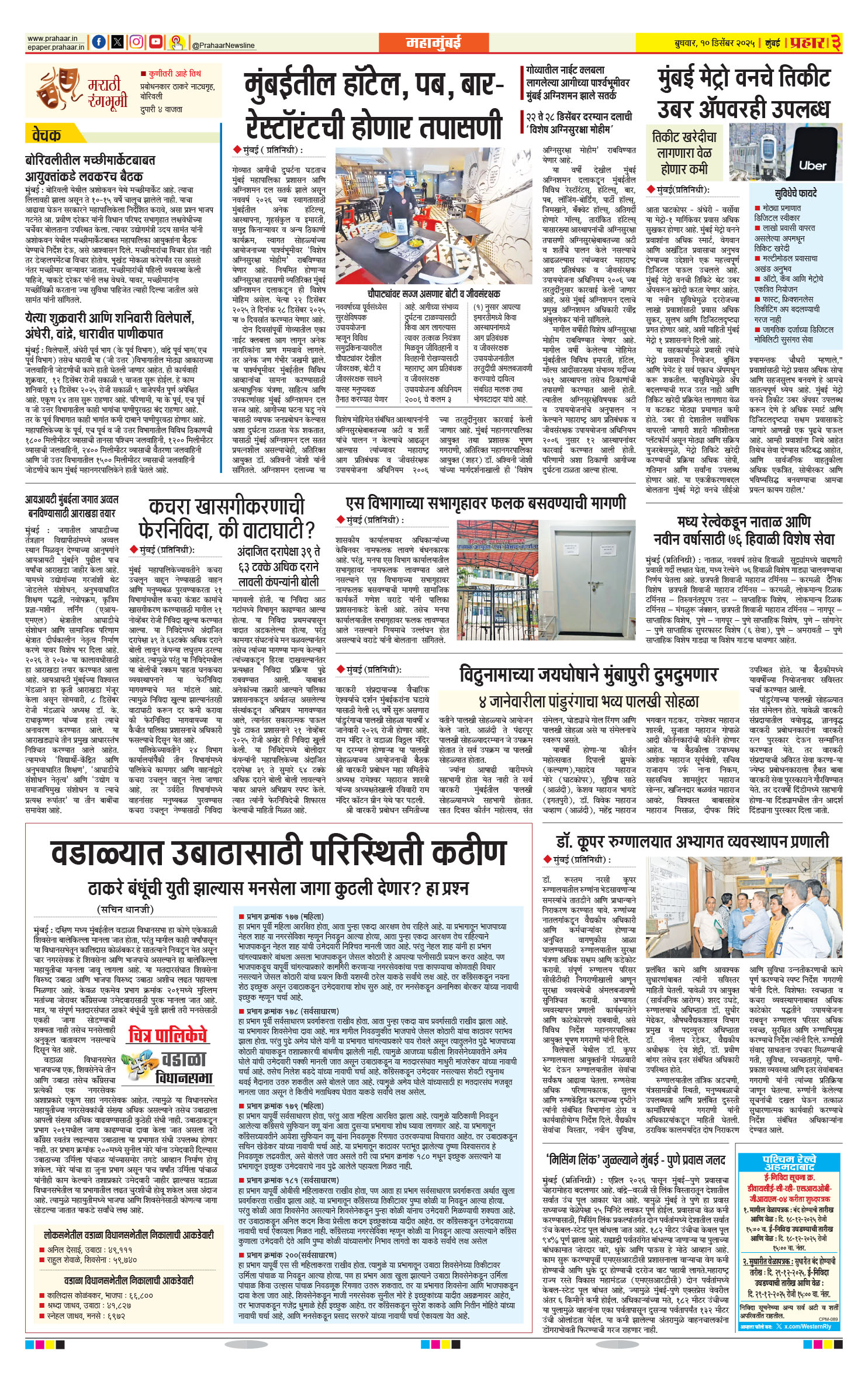 Prahaar Epaper | Mumbai News| Maharashtra News| Marathi News Paper ...
