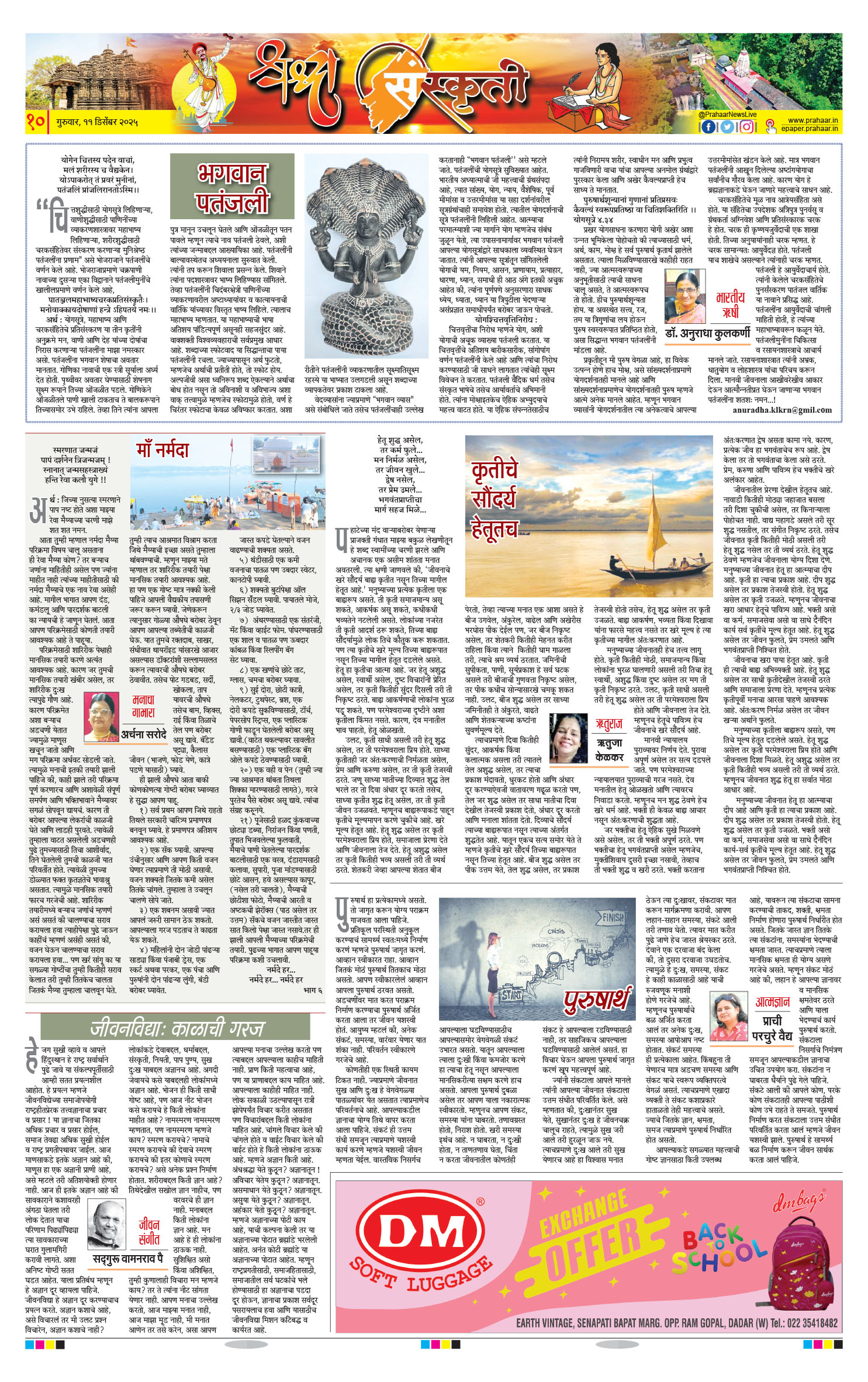 Prahaar Epaper | Mumbai News| Maharashtra News| Marathi News Paper ...