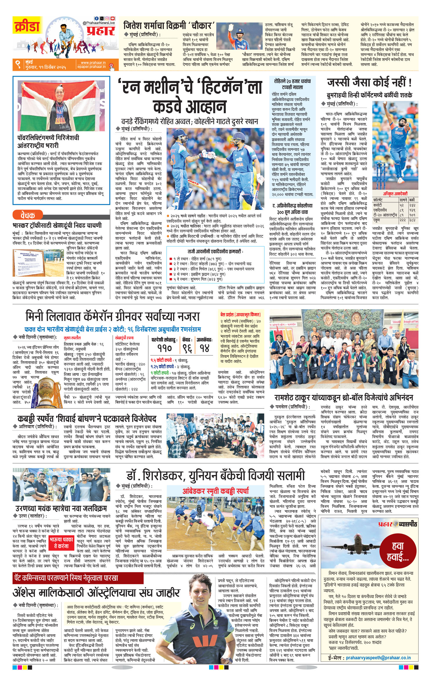 Prahaar Epaper | Mumbai News| Maharashtra News| Marathi News Paper ...