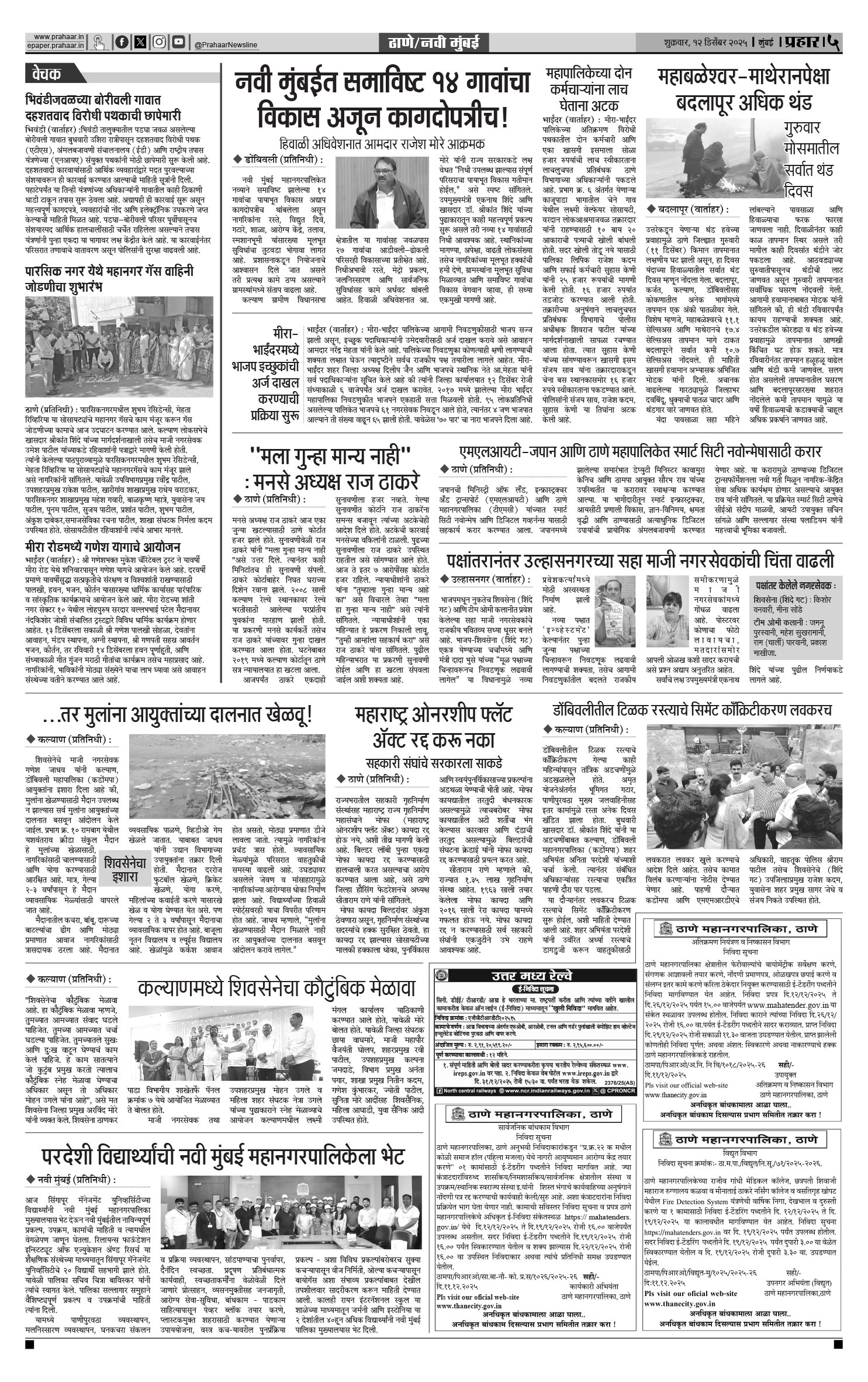 Prahaar Epaper | Mumbai News| Maharashtra News| Marathi News Paper ...