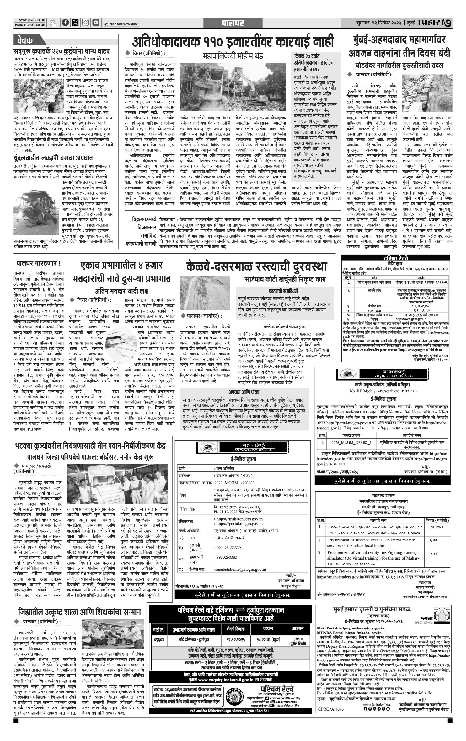 Prahaar Epaper | Mumbai News| Maharashtra News| Marathi News Paper ...