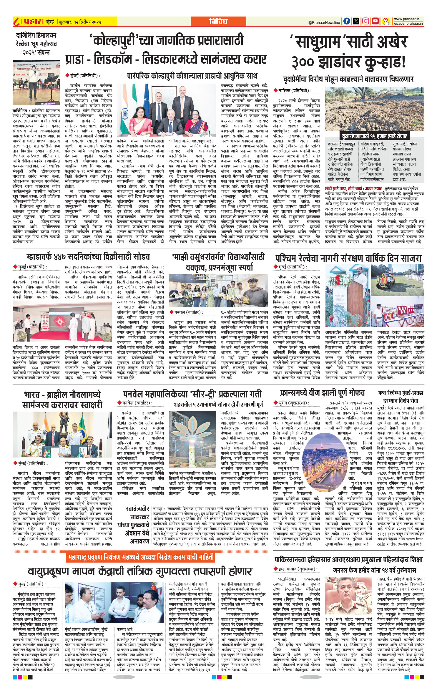 Prahaar Epaper | Mumbai News| Maharashtra News| Marathi News Paper ...