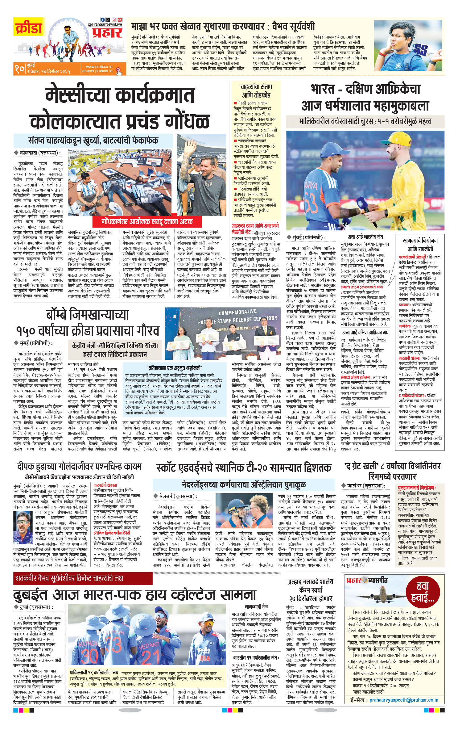 Prahaar Epaper | Mumbai News| Maharashtra News| Marathi News Paper ...