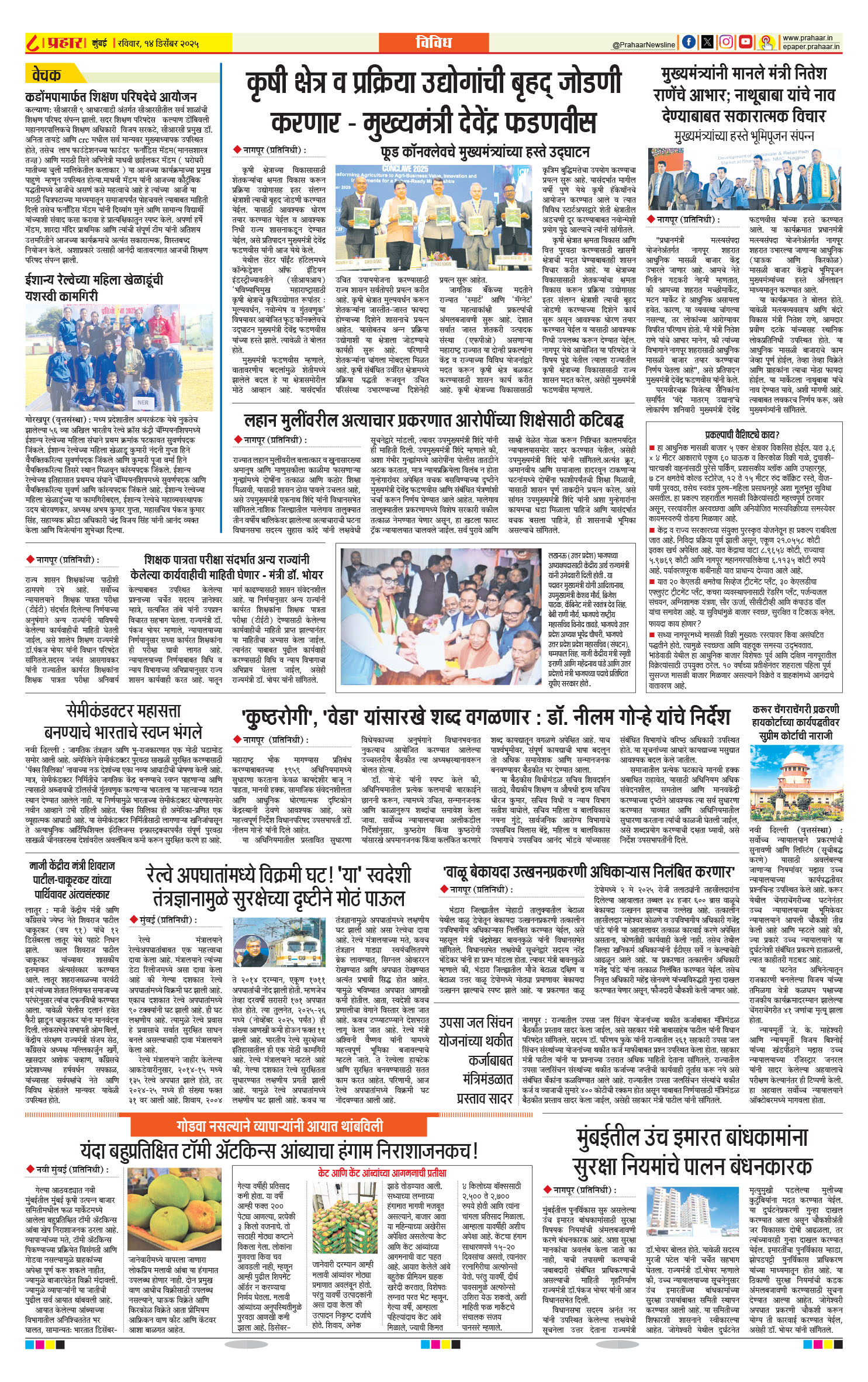 Prahaar Epaper | Mumbai News| Maharashtra News| Marathi News Paper ...