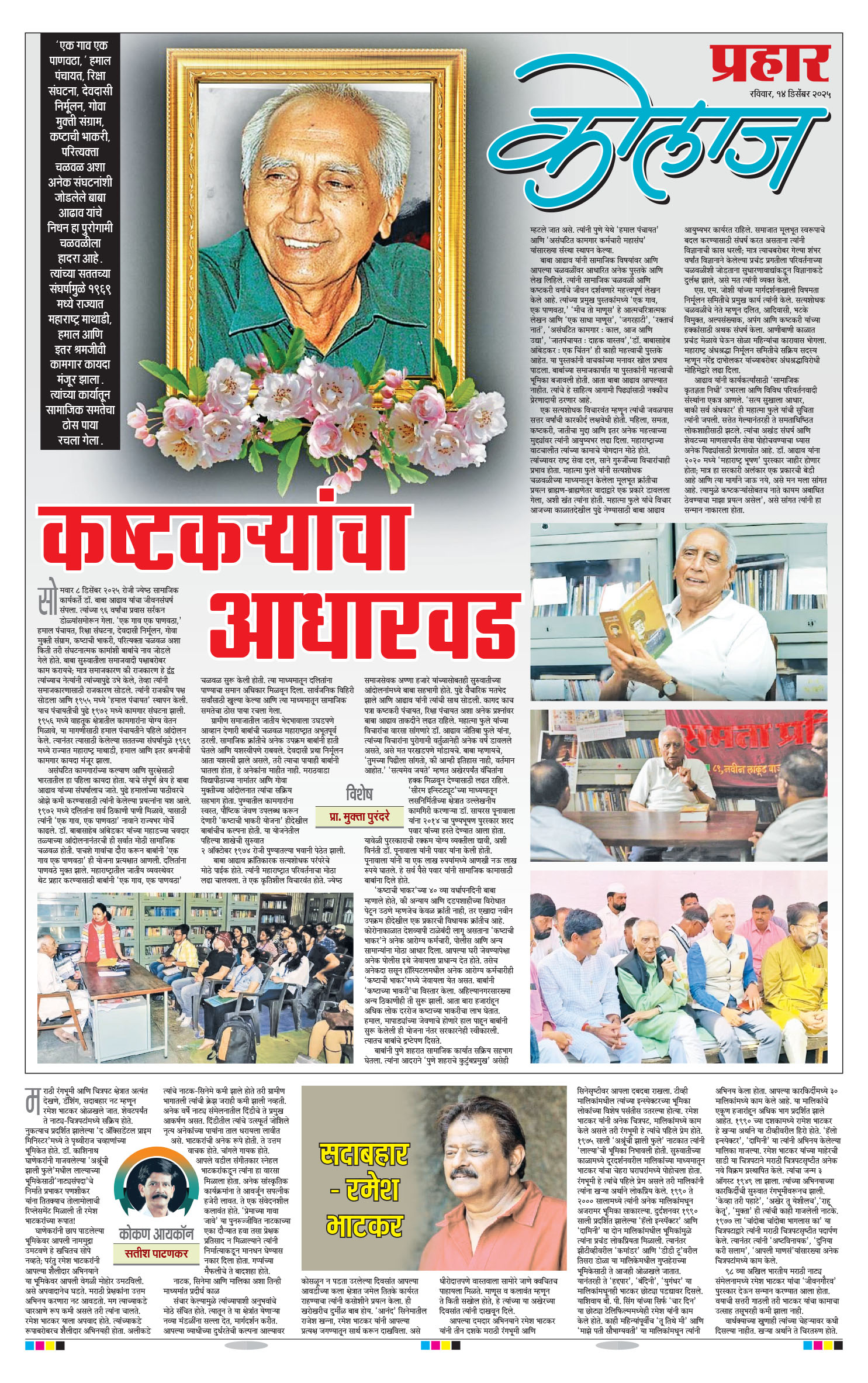 Prahaar Epaper | Mumbai News| Maharashtra News| Marathi News Paper ...