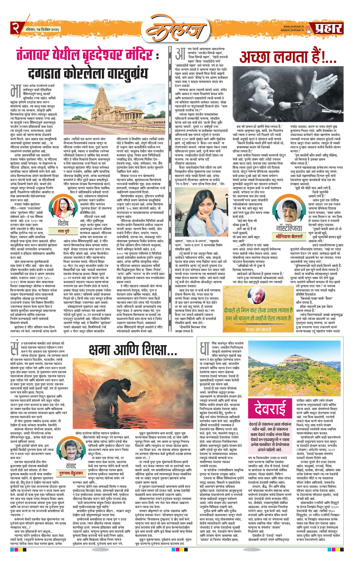 Prahaar Epaper | Mumbai News| Maharashtra News| Marathi News Paper ...