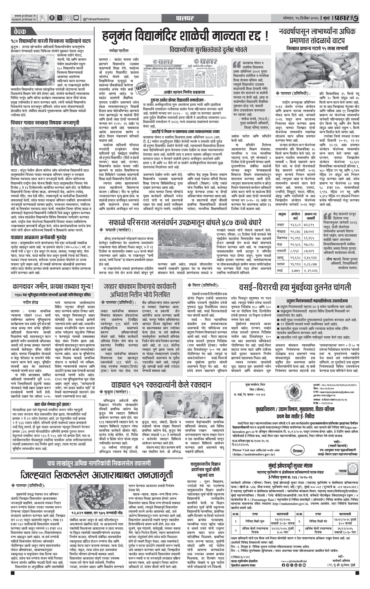 Prahaar Epaper | Mumbai News| Maharashtra News| Marathi News Paper ...