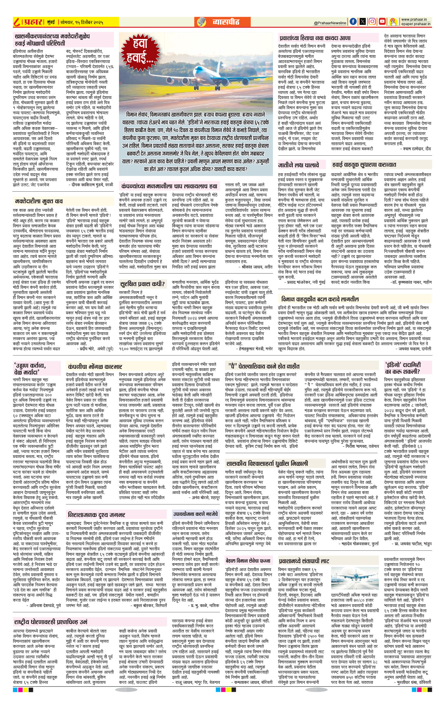 Prahaar Epaper | Mumbai News| Maharashtra News| Marathi News Paper ...