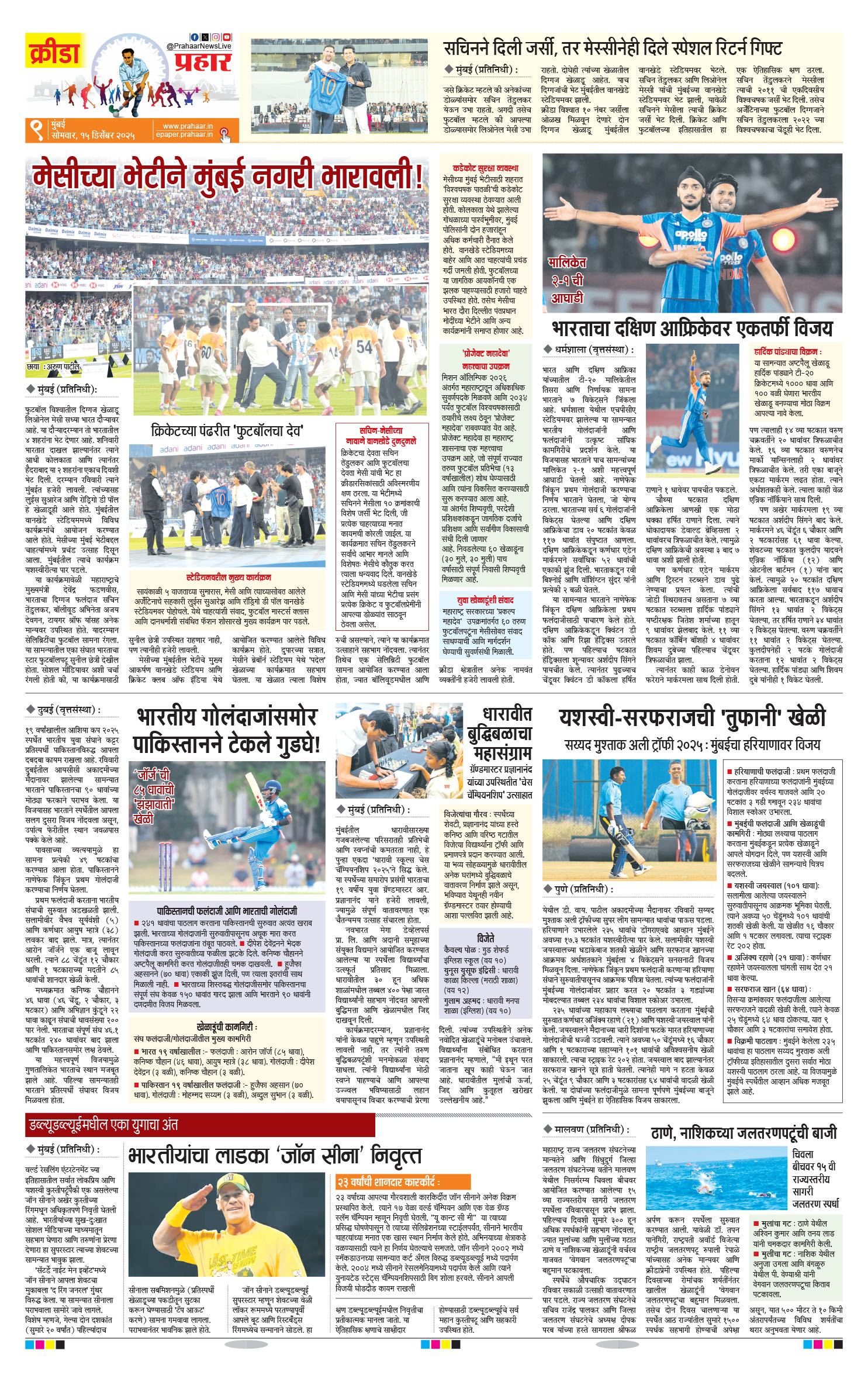 Prahaar Epaper | Mumbai News| Maharashtra News| Marathi News Paper ...