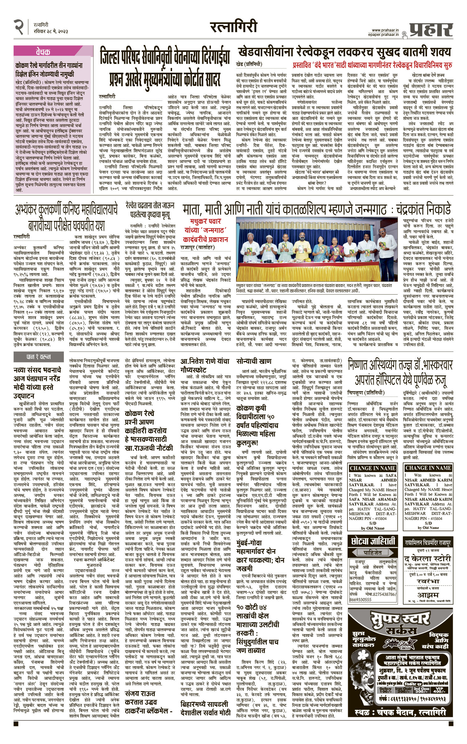 Sandesh Name Marathi