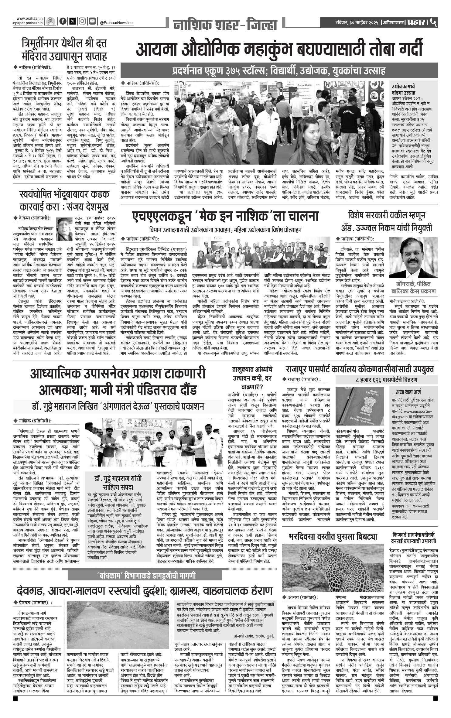 Prahaar Epaper | Mumbai News| Maharashtra News| Marathi News Paper ...