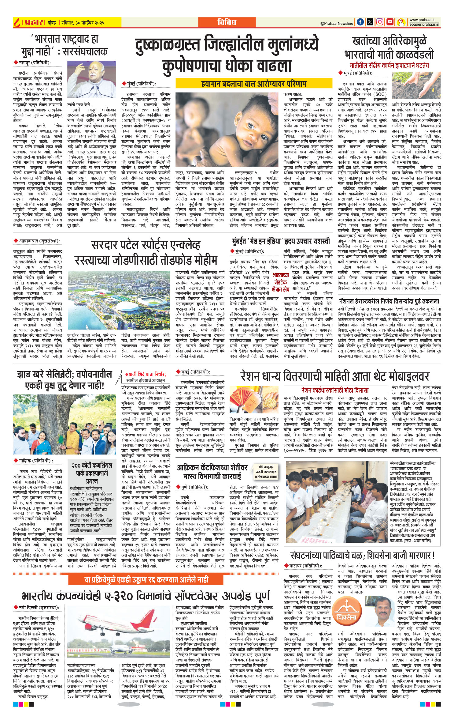 Prahaar Epaper | Mumbai News| Maharashtra News| Marathi News Paper ...