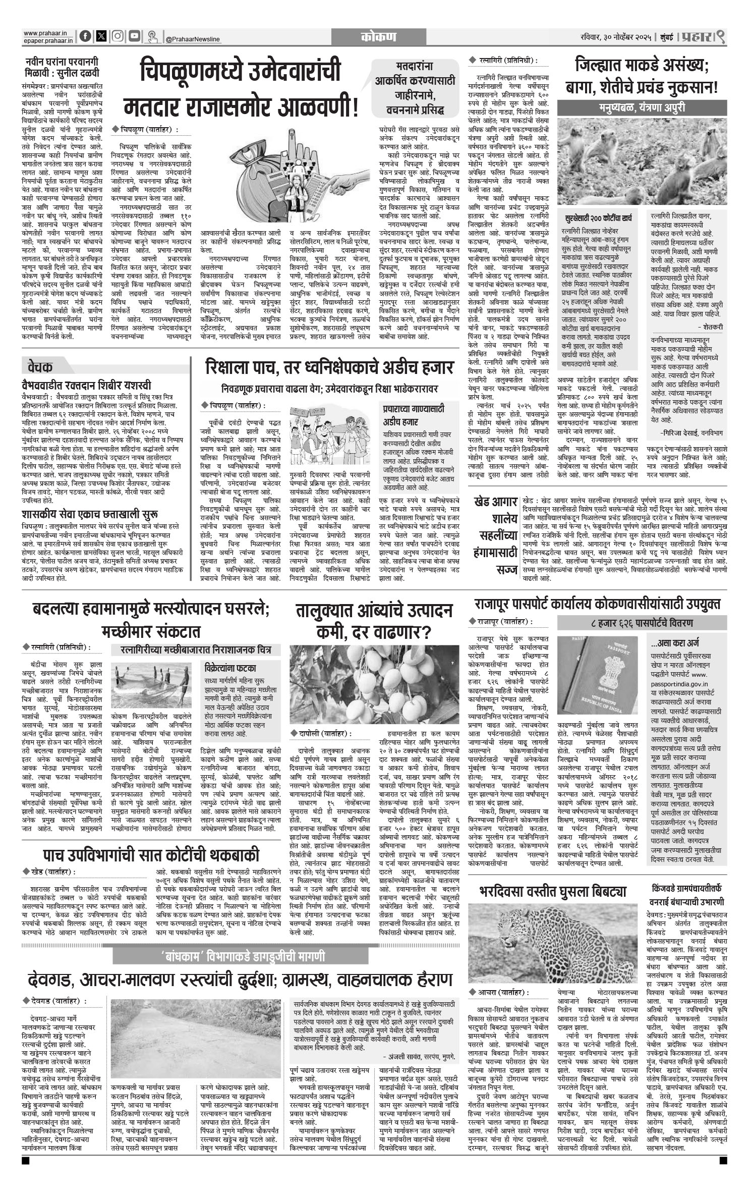 Prahaar Epaper | Mumbai News| Maharashtra News| Marathi News Paper ...