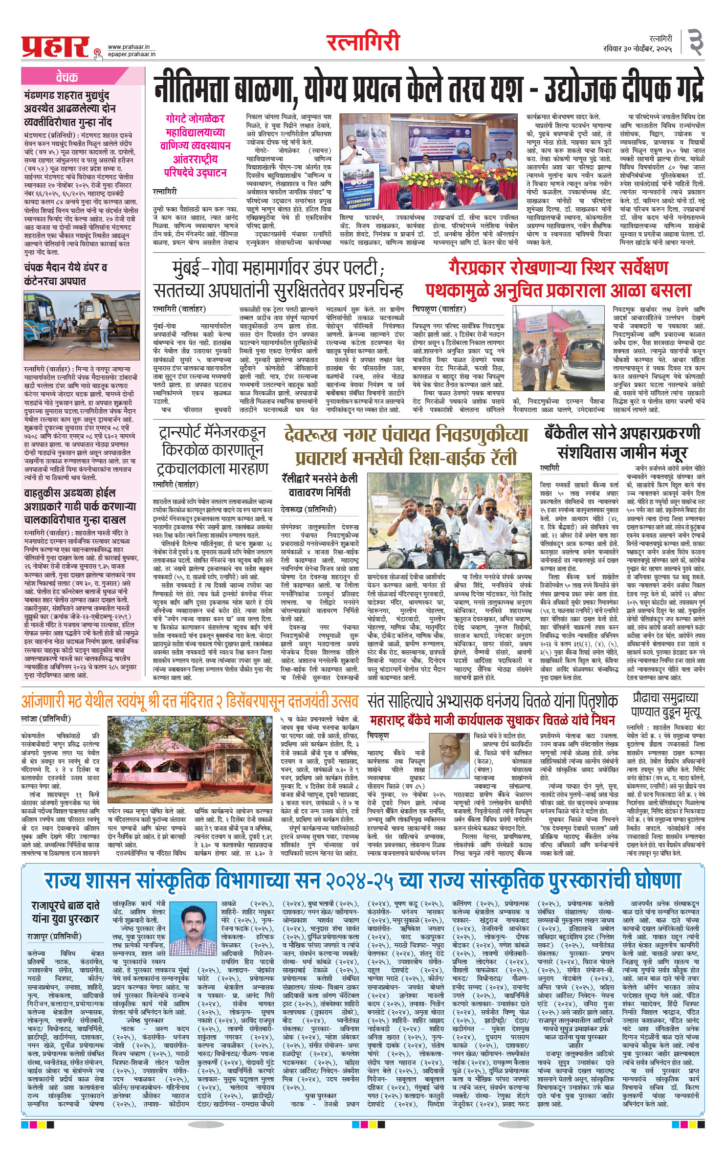 Prahaar Epaper | Mumbai News| Maharashtra News| Marathi News Paper ...