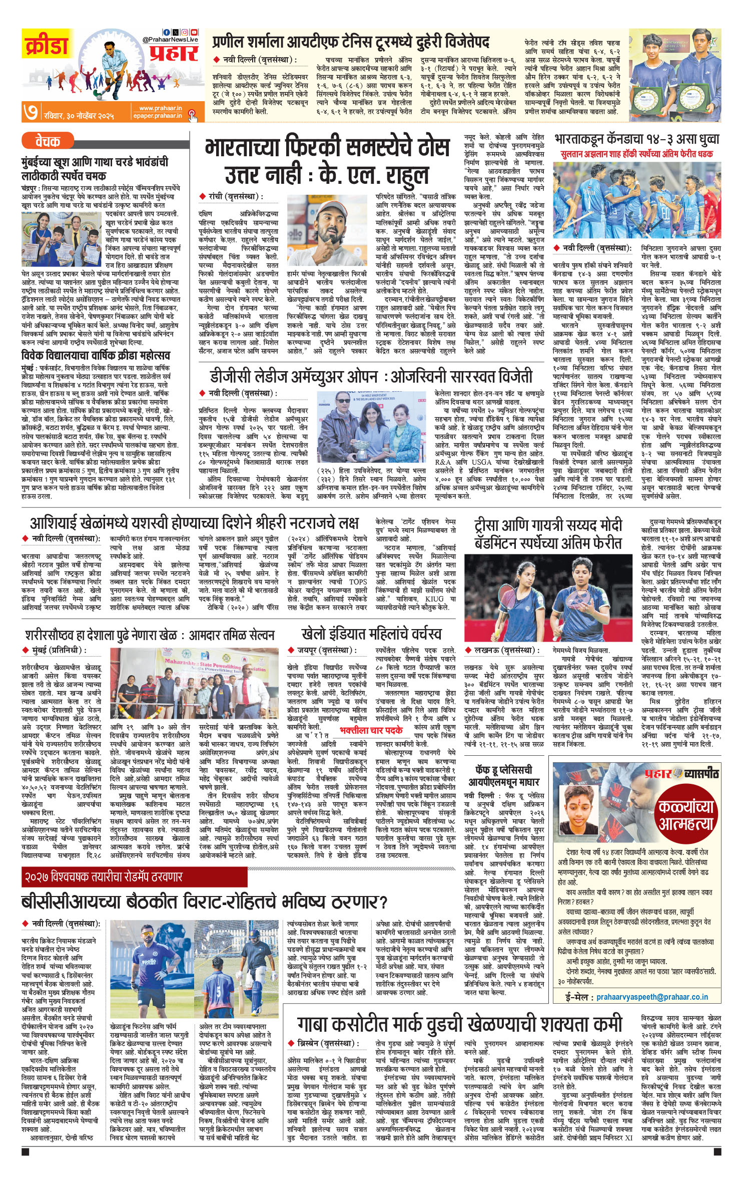 Prahaar Epaper | Mumbai News| Maharashtra News| Marathi News Paper ...