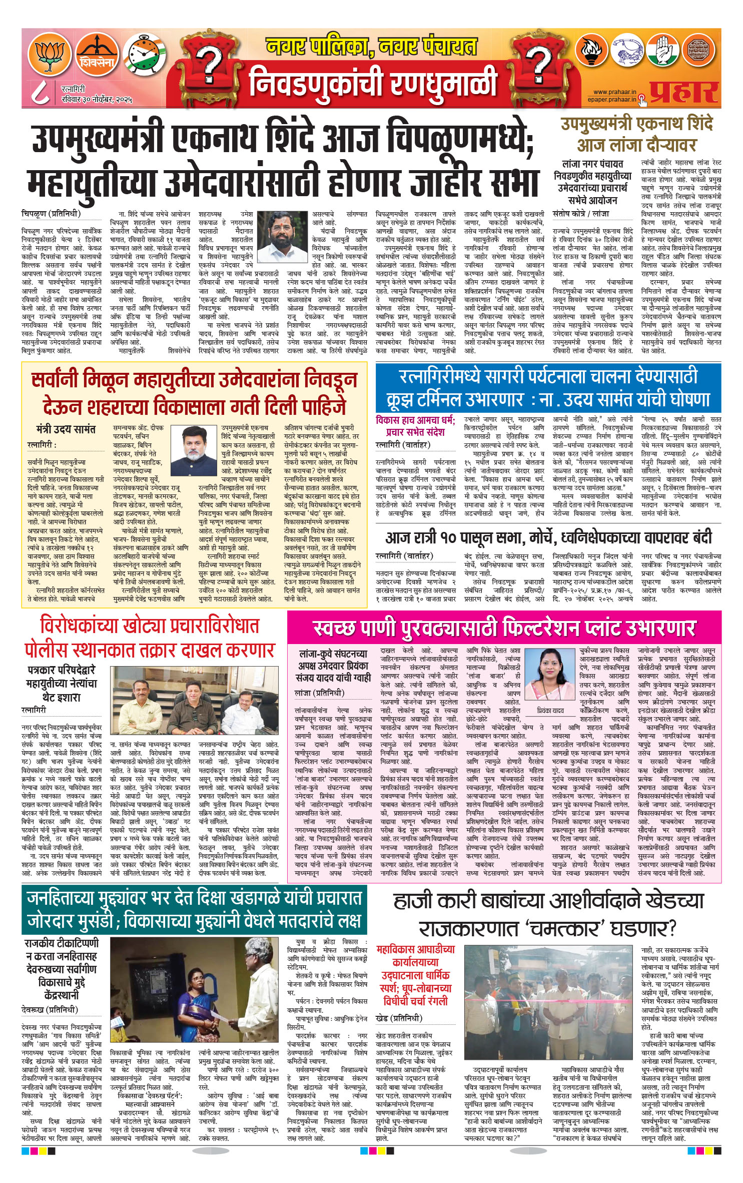 Prahaar Epaper | Mumbai News| Maharashtra News| Marathi News Paper ...